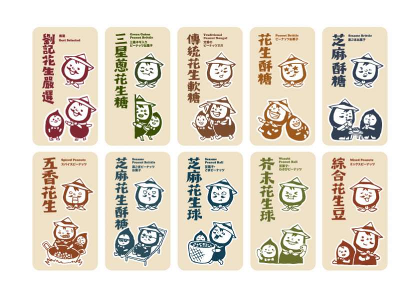 Uncle Liu’s Peanuts Redesign 2018 | WildButChic Design